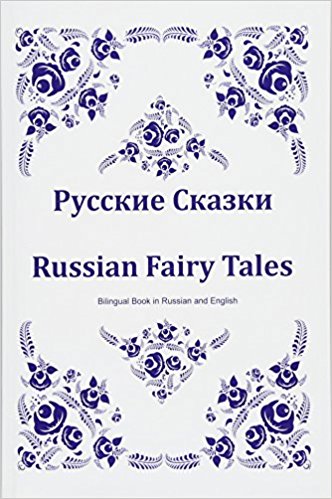 Russian Fairy Tales Bilingual Book | Multilingual Books