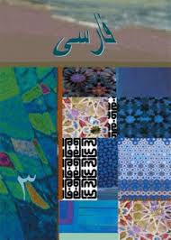 Complete Package of Proficiency in Persian, Books, audio and DVD by Dr ...